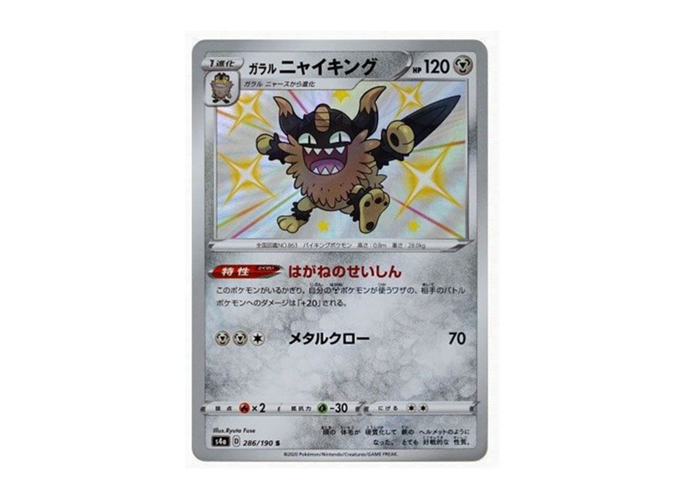 Galarian Perrserker S[s4a 286/190](High Class Pack "Shiny Star V") | SNKRDUNK