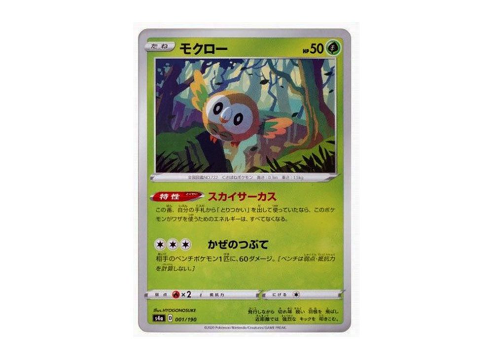 Rowlet [s4a 001/190](High Class Pack "Shiny Star V") | SNKRDUNK