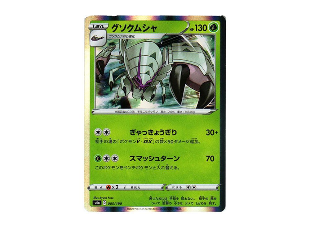 Golisopod [s4a 005/190](High Class Pack "Shiny Star V") | SNKRDUNK
