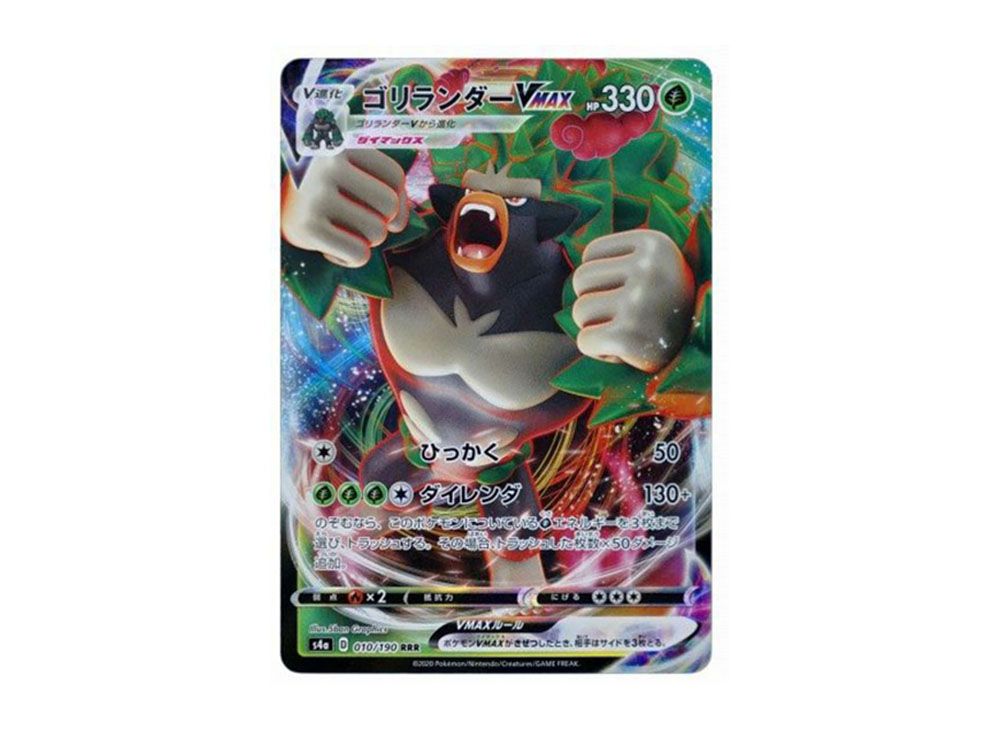 ゴリランダーVMAX RRR[s4a 010/190](ハイクラスパック「シャイニースターV」)の新品/中古フリマ(通販)｜スニダン