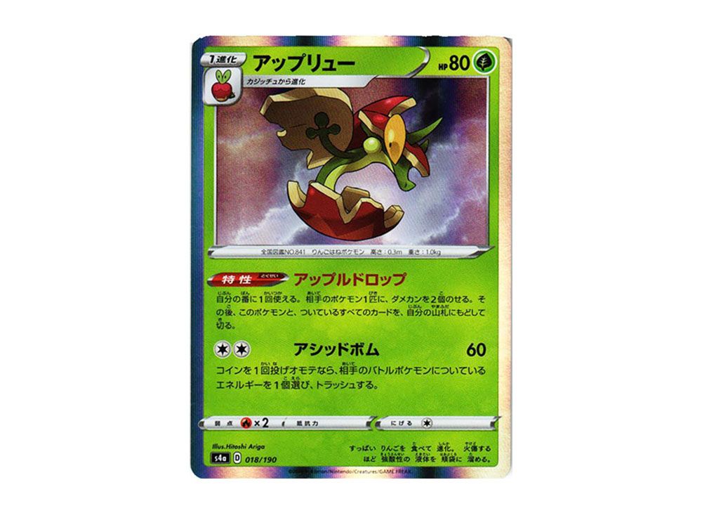 Flapple [s4a 018/190](High Class Pack "Shiny Star V") | SNKRDUNK