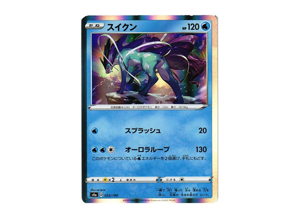 Suicune [s4a 033/190](High Class Pack "Shiny Star V") | SNKRDUNK