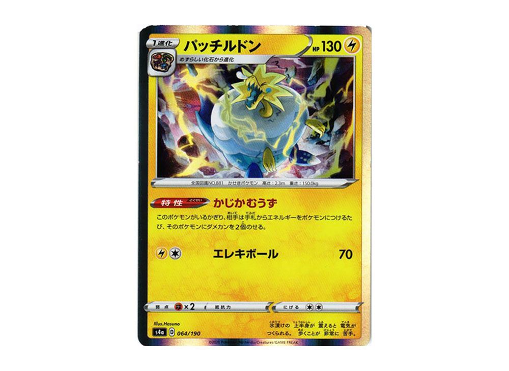 Arctozolt [s4a 064/190](High Class Pack "Shiny Star V") | SNKRDUNK