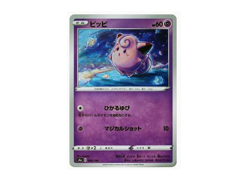 Clefairy [s4a 065/190](High Class Pack "Shiny Star V") | SNKRDUNK