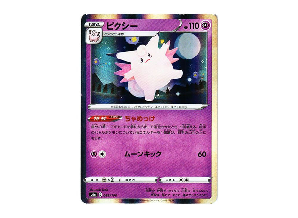 Clefable [s4a 066/190](High Class Pack "Shiny Star V") | SNKRDUNK