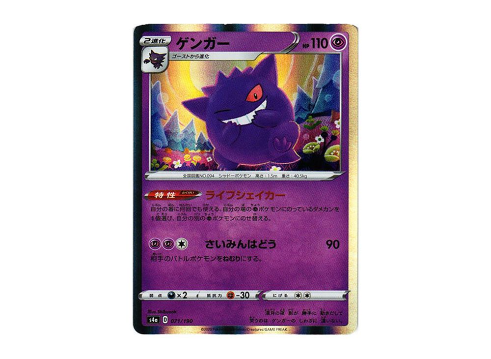 Gengar [s4a 071/190](High Class Pack "Shiny Star V") | SNKRDUNK