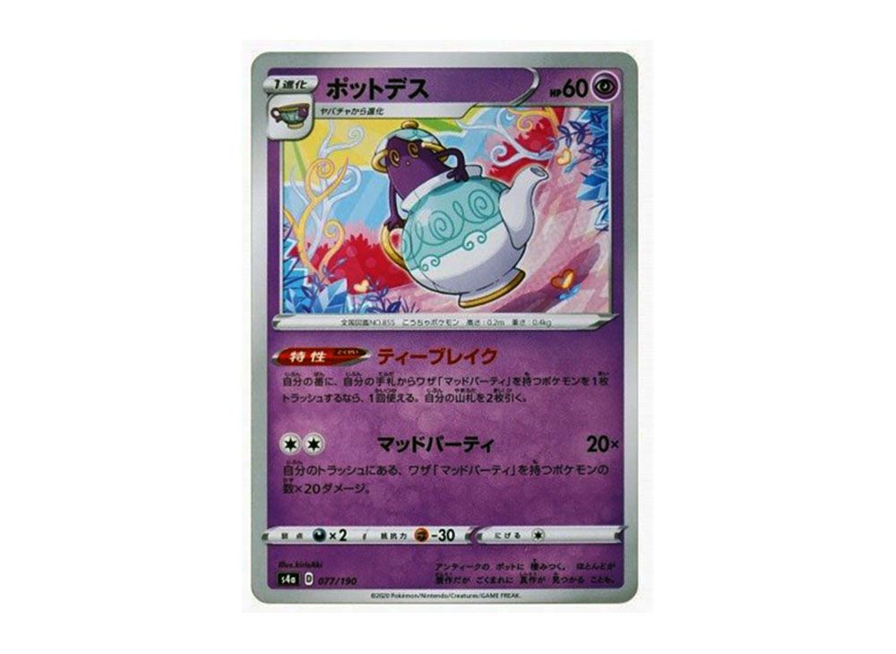 Polteageist [s4a 077/190](High Class Pack "Shiny Star V") | SNKRDUNK