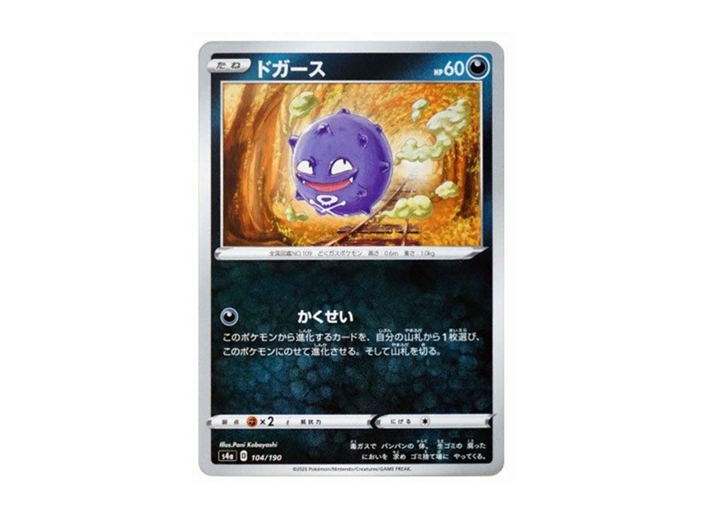 Koffing [s4a 104/190](High Class Pack "Shiny Star V") | SNKRDUNK