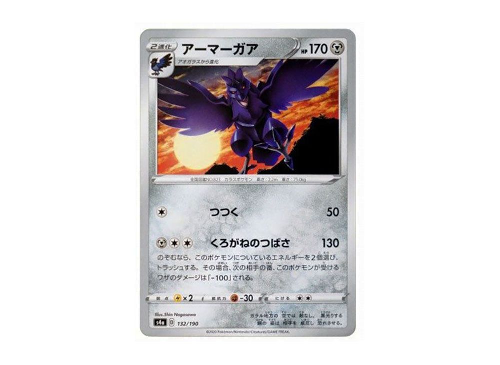 Corviknight [s4a 132/190](High Class Pack "Shiny Star V") | SNKRDUNK