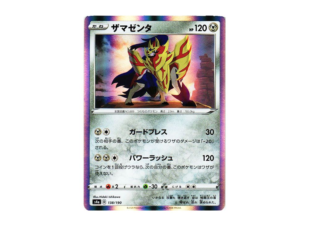 Zamazenta [s4a 138/190](High Class Pack "Shiny Star V") | SNKRDUNK