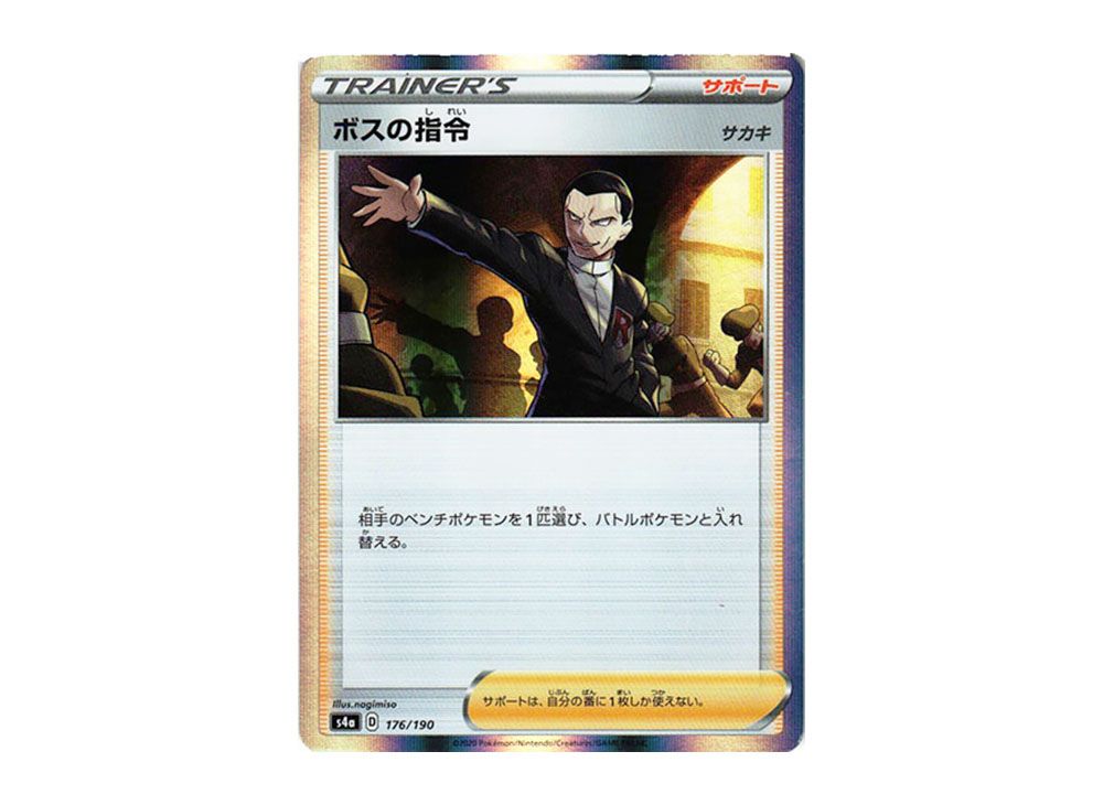 Boss's Orders Giovanni [s4a 176/190](High Class Pack "Shiny Star V ...