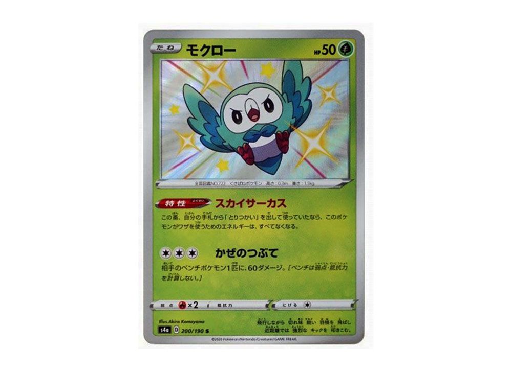 Rowlet S[s4a 200/190](High Class Pack "Shiny Star V") | SNKRDUNK