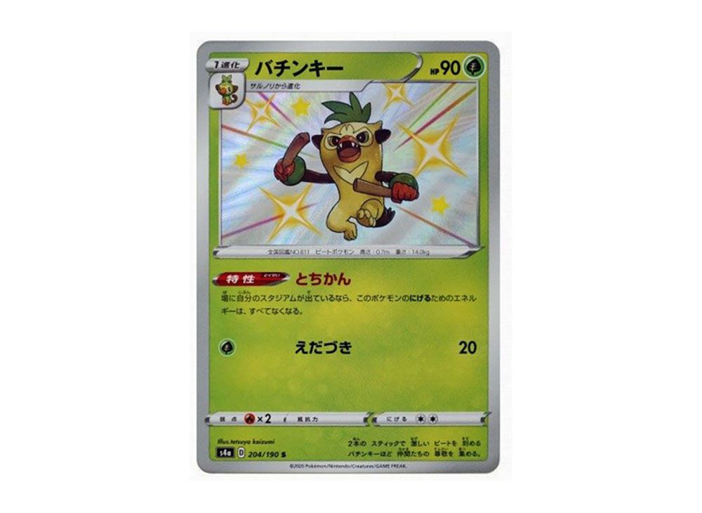 Thwackey S[s4a 204/190](High Class Pack "Shiny Star V") | SNKRDUNK