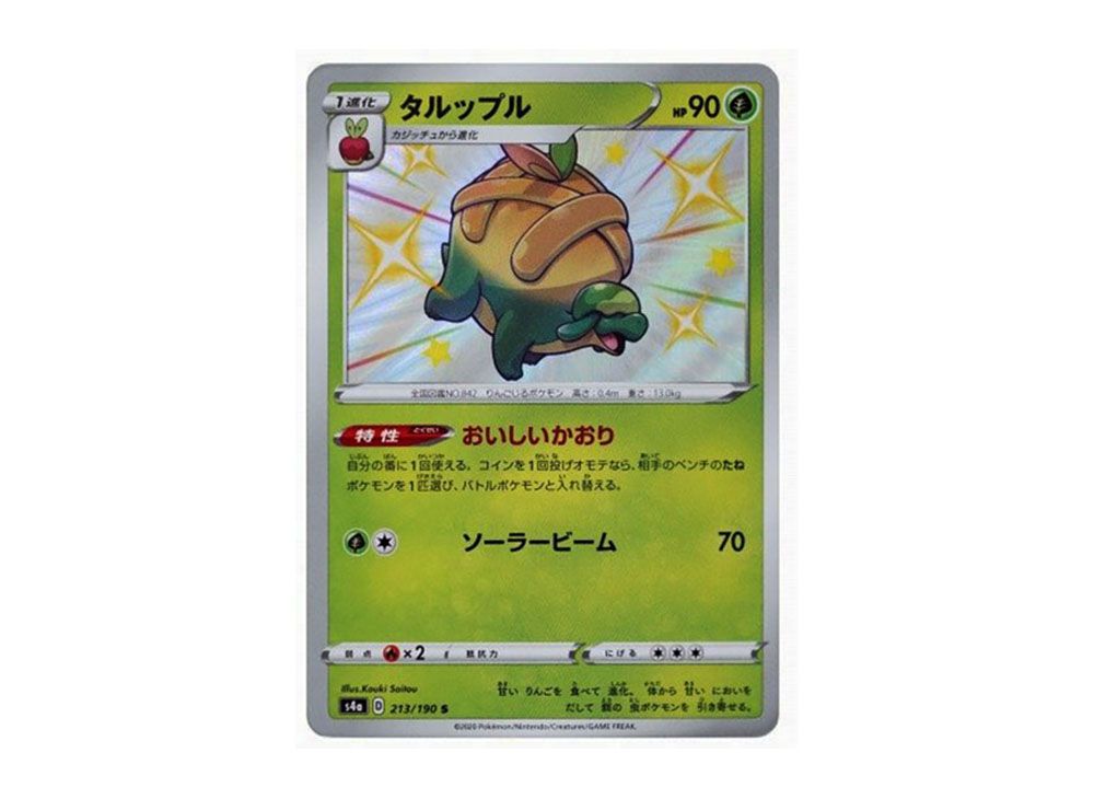 Appletun S[s4a 213/190](High Class Pack "Shiny Star V") | SNKRDUNK