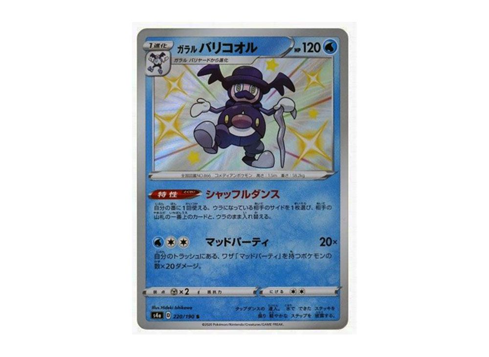 Galarian Mr. Rime S[s4a 220/190](High Class Pack "Shiny Star V") | SNKRDUNK