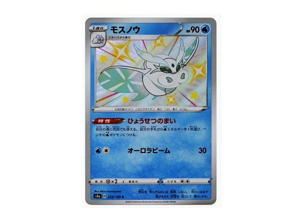 Frosmoth S[s4a 233/190](High Class Pack "Shiny Star V") | SNKRDUNK