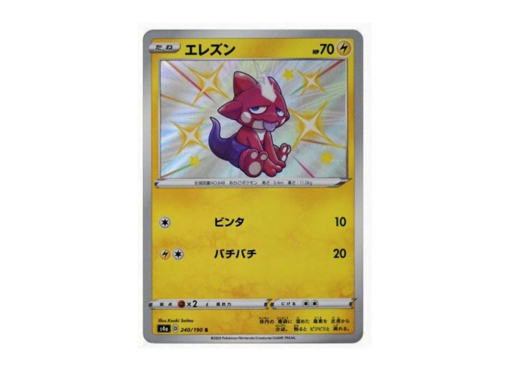 Toxel S[s4a 240/190](High Class Pack "Shiny Star V") | SNKRDUNK