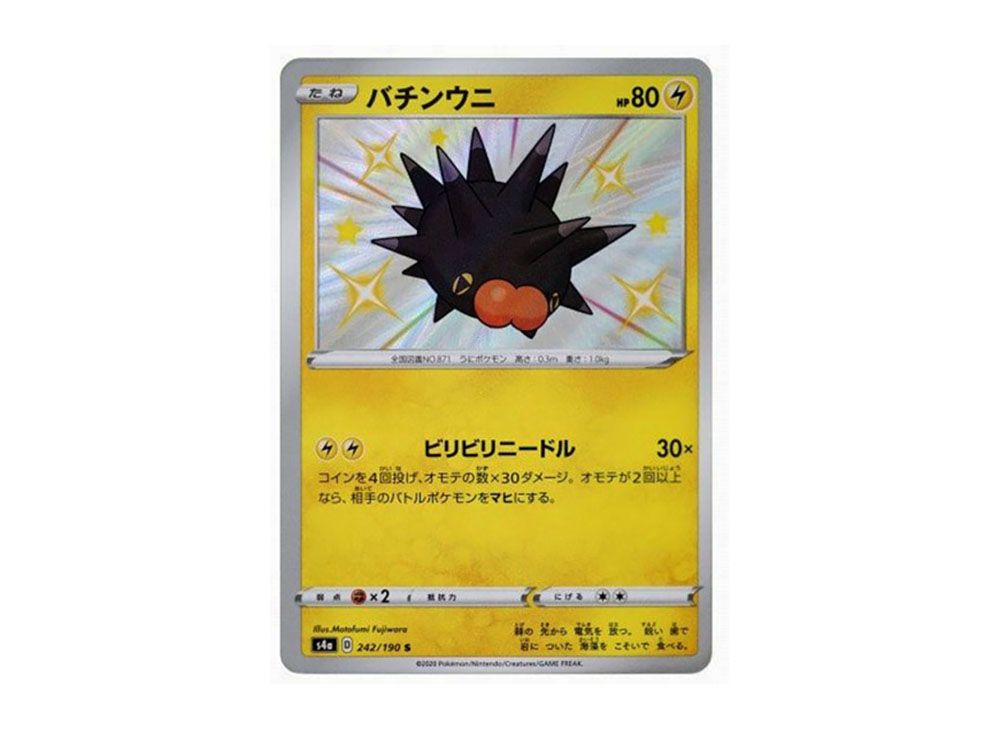 Pincurchin S[s4a 242/190](High Class Pack "Shiny Star V") | SNKRDUNK