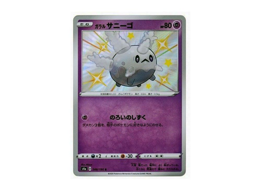 Galarian Corsola S[s4a 248/190](High Class Pack "Shiny Star V") | SNKRDUNK