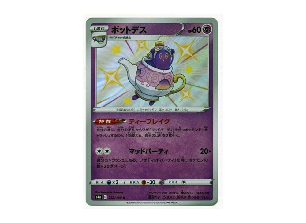 ポットデス S[s4a 252/190](ハイクラスパック「シャイニースターV」)の新品/中古フリマ(通販)｜スニダン