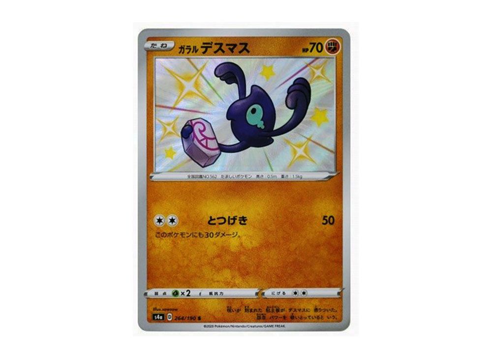 Galarian Yamask S[s4a 264/190](High Class Pack "Shiny Star V") | SNKRDUNK