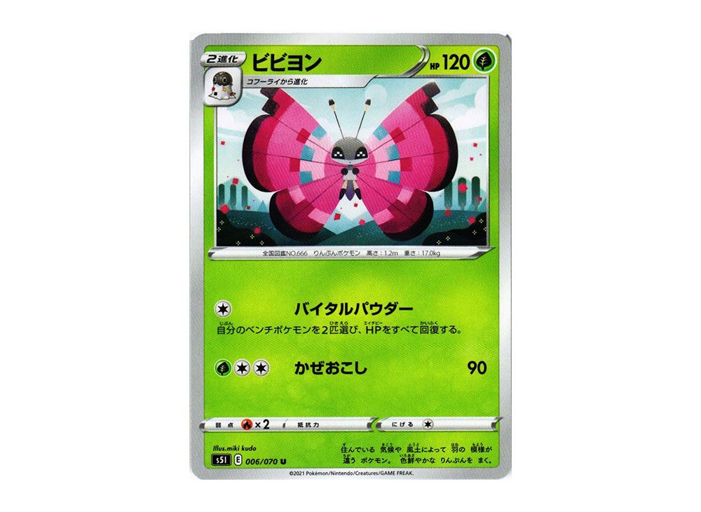Vivillon U[s5I 006/070](Expansion Pack "Single Strike Master") | SNKRDUNK