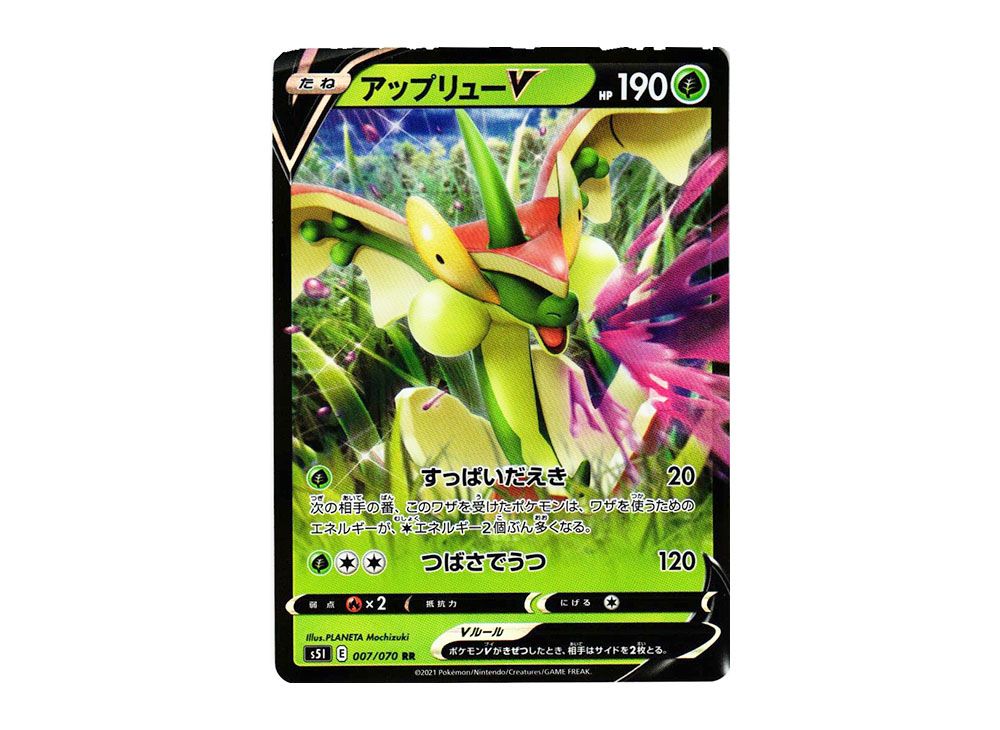 Flapple V RR[s5I 007/070](Expansion Pack "Single Strike Master") | SNKRDUNK