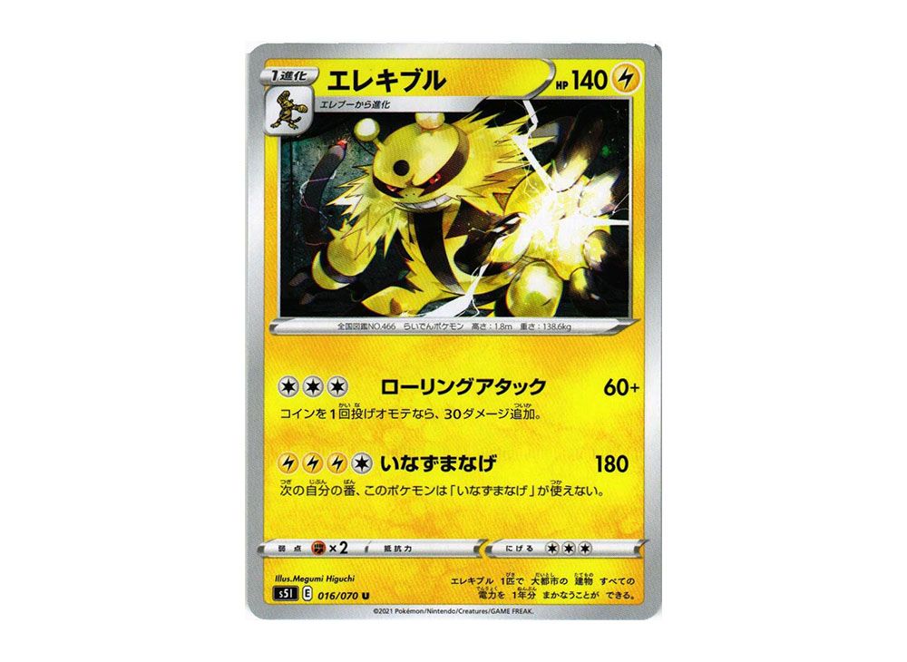 Electivire U[s5I 016/070](Expansion Pack "Single Strike Master") | SNKRDUNK