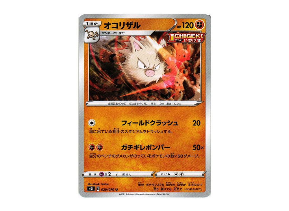 Primeape U[s5I 029/070](Expansion Pack "Single Strike Master") | SNKRDUNK