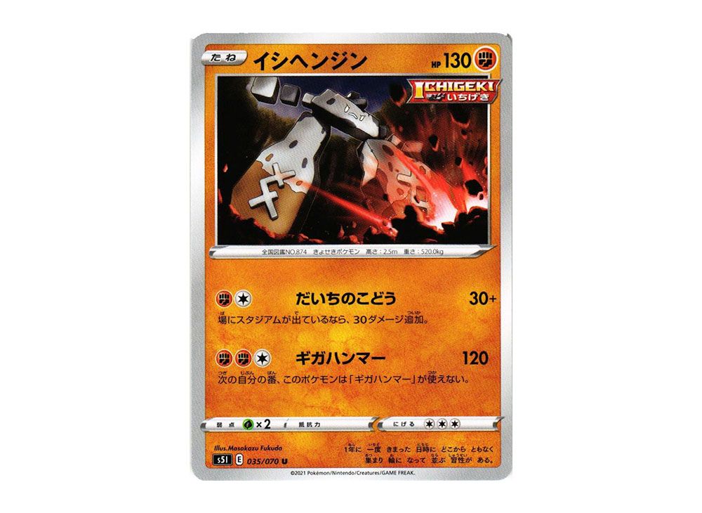 Stonjourner U[s5I 035/070](Expansion Pack "Single Strike Master") | SNKRDUNK