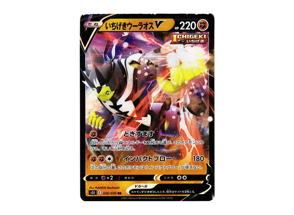 Single Strike Urshifu V RR[s5I 036/070](Expansion Pack "Single Strike Master") | SNKRDUNK