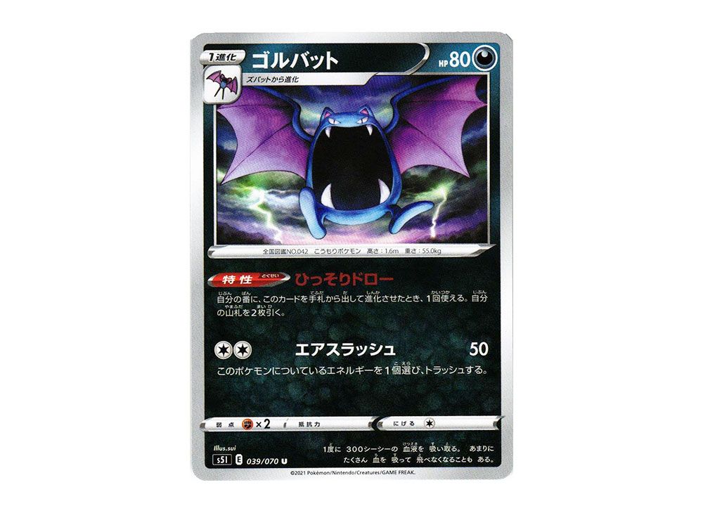 Golbat U[s5I 039/070](Expansion Pack "Single Strike Master") | SNKRDUNK