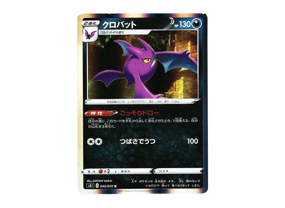 Crobat R[s5I 040/070](Expansion Pack "Single Strike Master") | SNKRDUNK