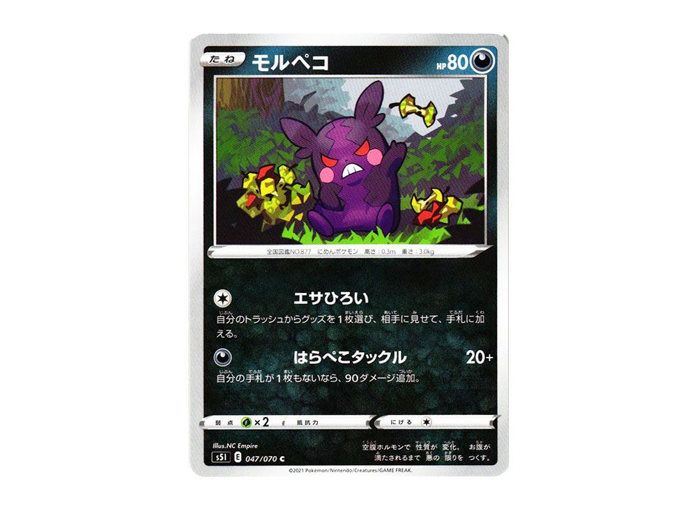 Morpeko C[s5I 047/070](Expansion Pack "Single Strike Master") | SNKRDUNK