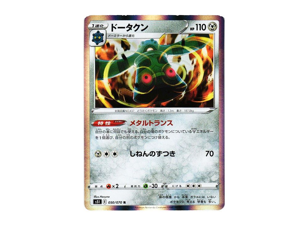 Bronzong R[s5I 050/070](Expansion Pack "Single Strike Master") | SNKRDUNK