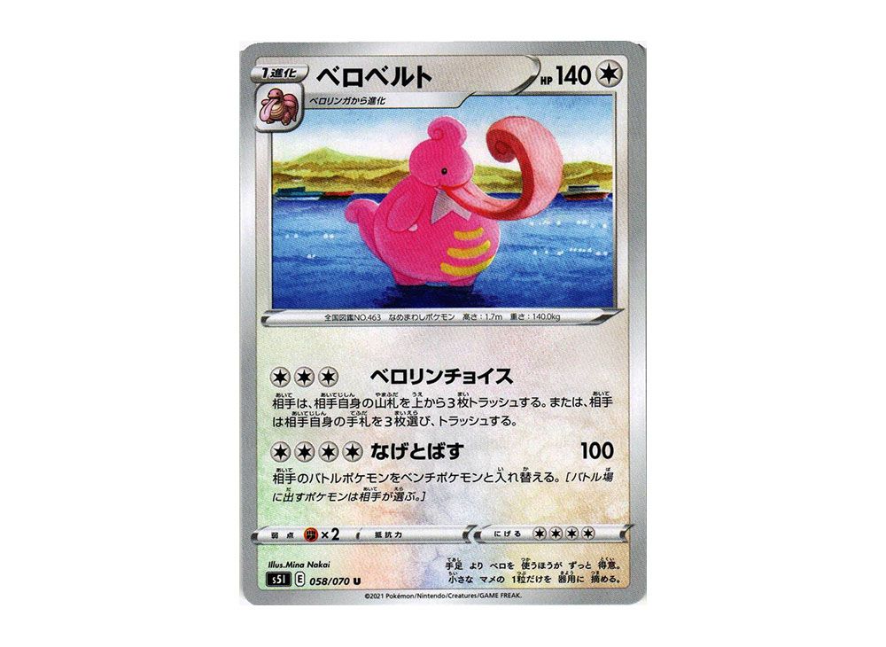 Lickilicky U[s5I 058/070](Expansion Pack "Single Strike Master") | SNKRDUNK