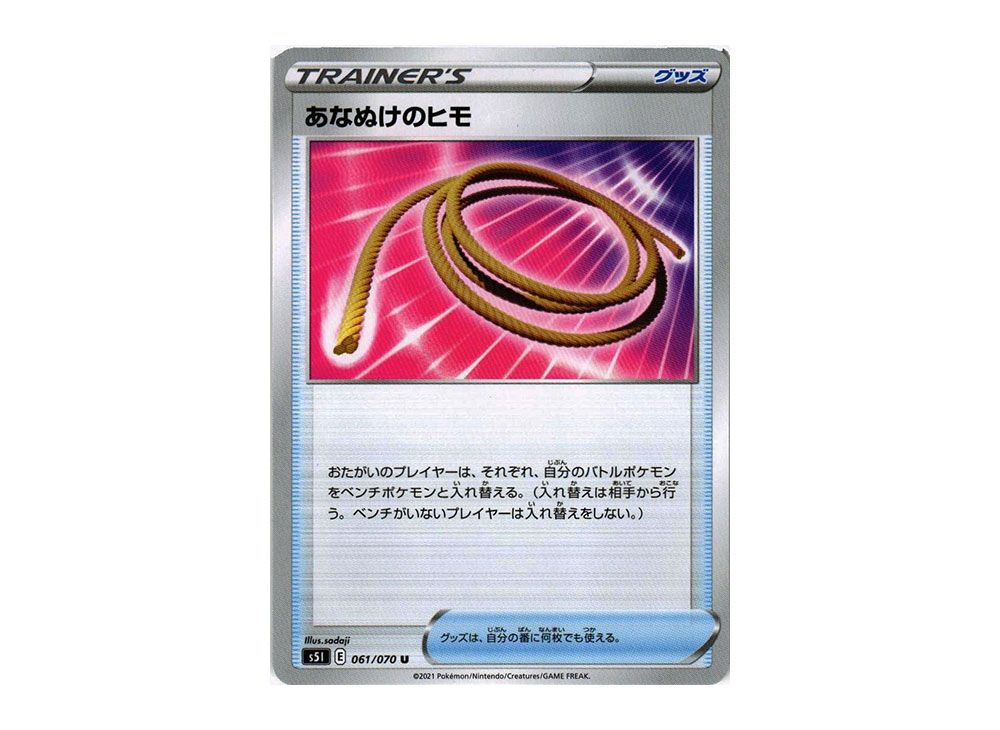 Escape Rope U[s5I 061/070](Expansion Pack "Single Strike Master") | SNKRDUNK