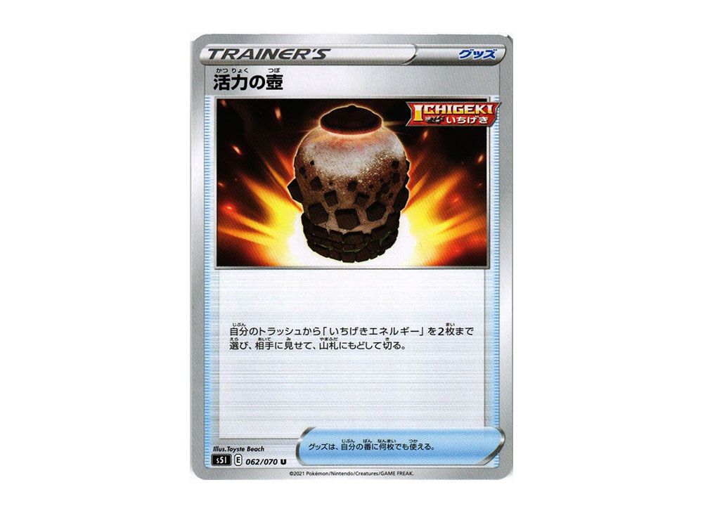 Urn of Vitality U[s5I 062/070](Expansion Pack "Single Strike Master") | SNKRDUNK