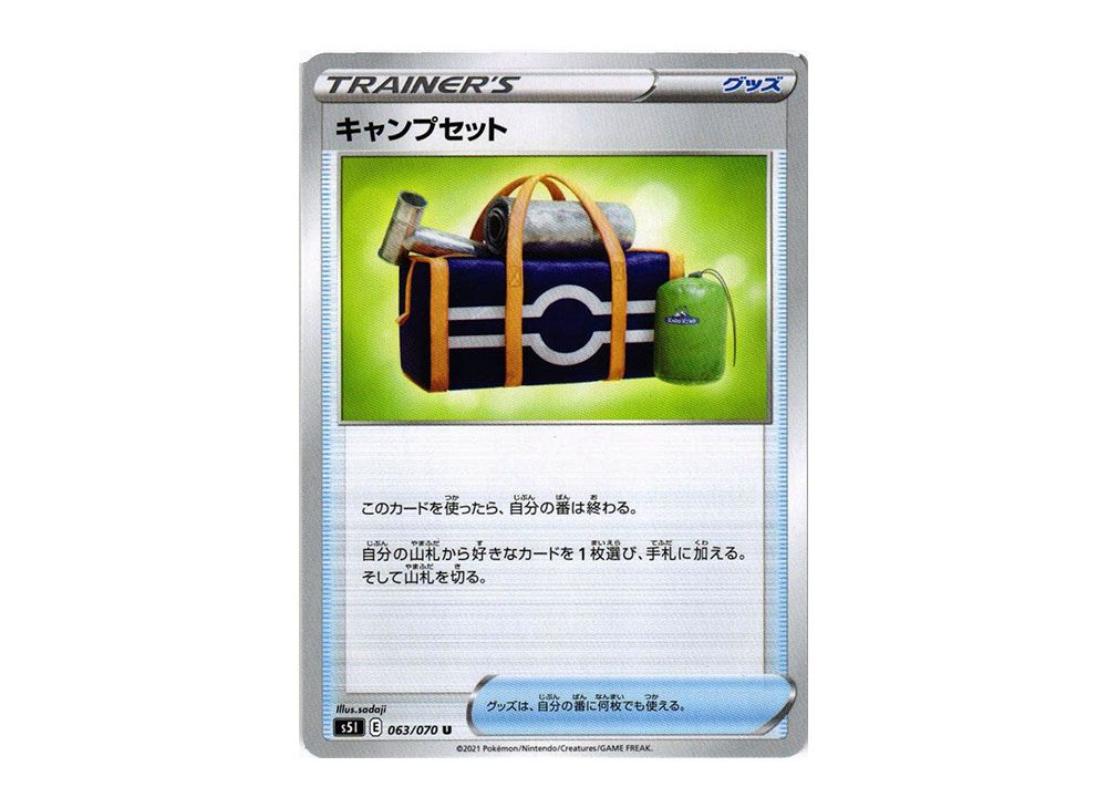 Camping Set U[s5I 063/070](Expansion Pack "Single Strike Master") | SNKRDUNK