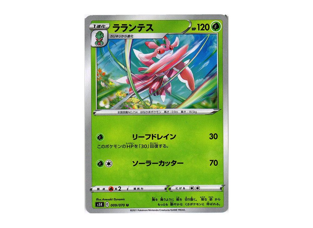 Lurantis U[s5R 009/070](Expansion Pack "Rapid Strike Master") | SNKRDUNK