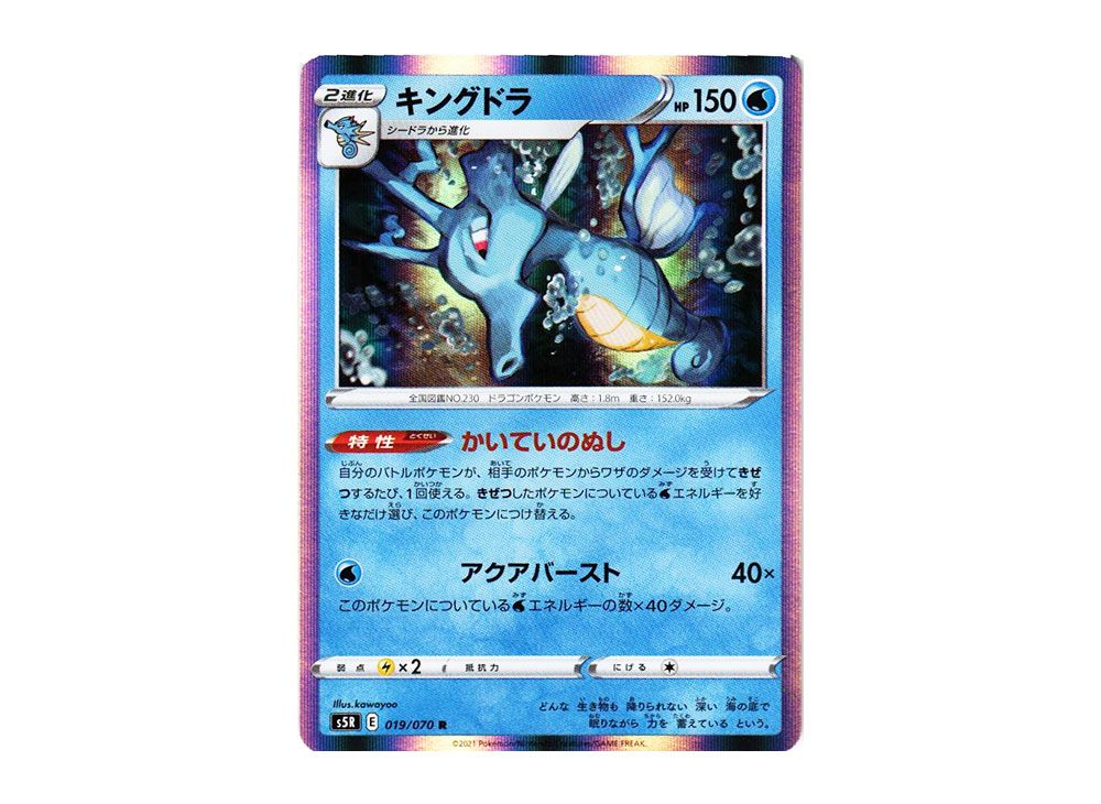 Kingdra R[s5R 019/070](Expansion Pack "Rapid Strike Master") | SNKRDUNK