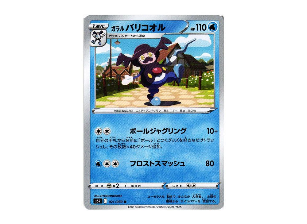 Galarian Mr. Rime U[s5R 021/070](Expansion Pack "Rapid Strike Master") | SNKRDUNK