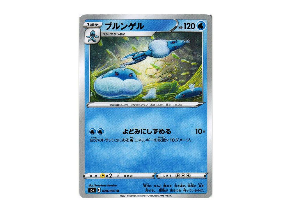 Jellicent U[s5R 028/070](Expansion Pack "Rapid Strike Master") | SNKRDUNK