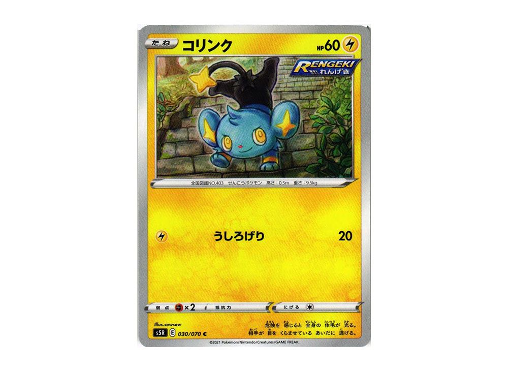 Shinx C[s5R 030/070](Expansion Pack "Rapid Strike Master") | SNKRDUNK