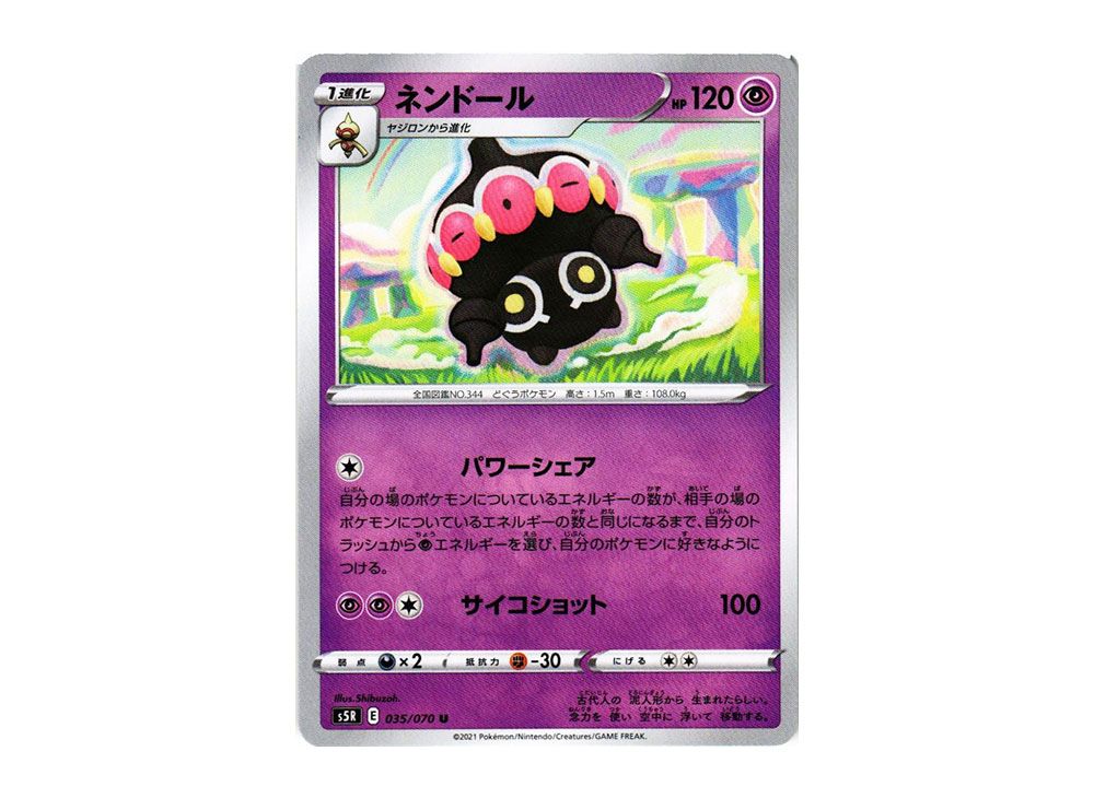 Claydol U[s5R 035/070](Expansion Pack "Rapid Strike Master") | SNKRDUNK