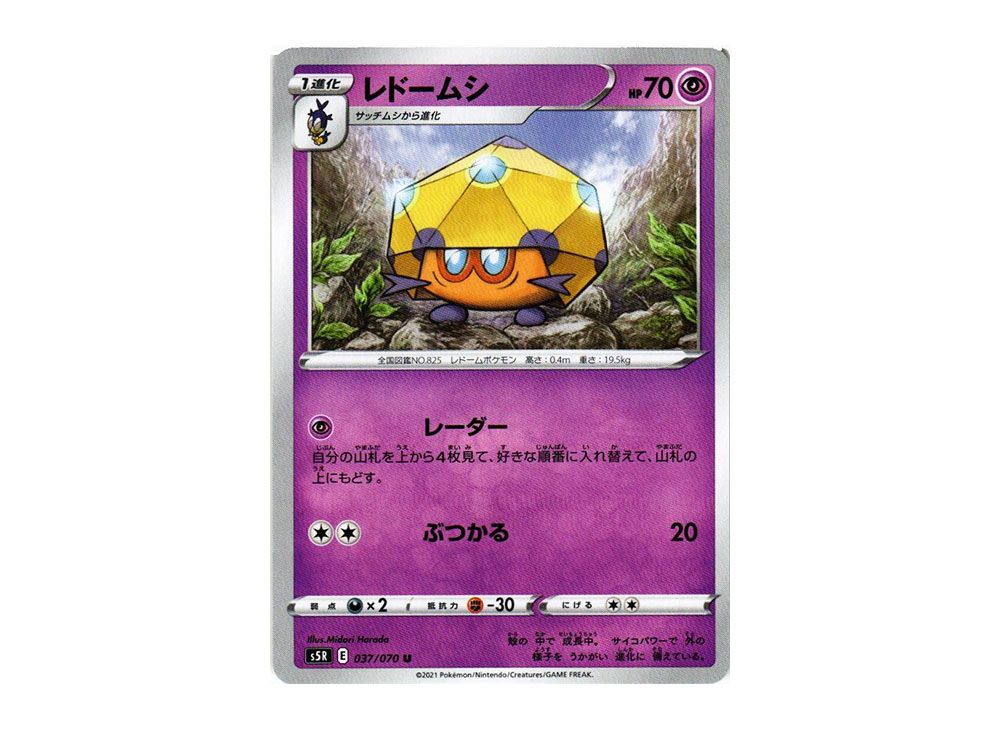 Dottler U[s5R 037/070](Expansion Pack "Rapid Strike Master") | SNKRDUNK