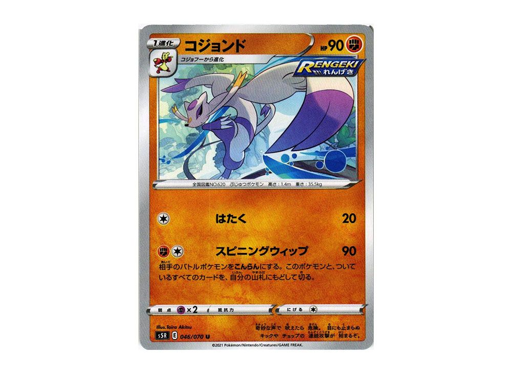 Mienshao U[s5R 046/070](Expansion Pack "Rapid Strike Master") | SNKRDUNK
