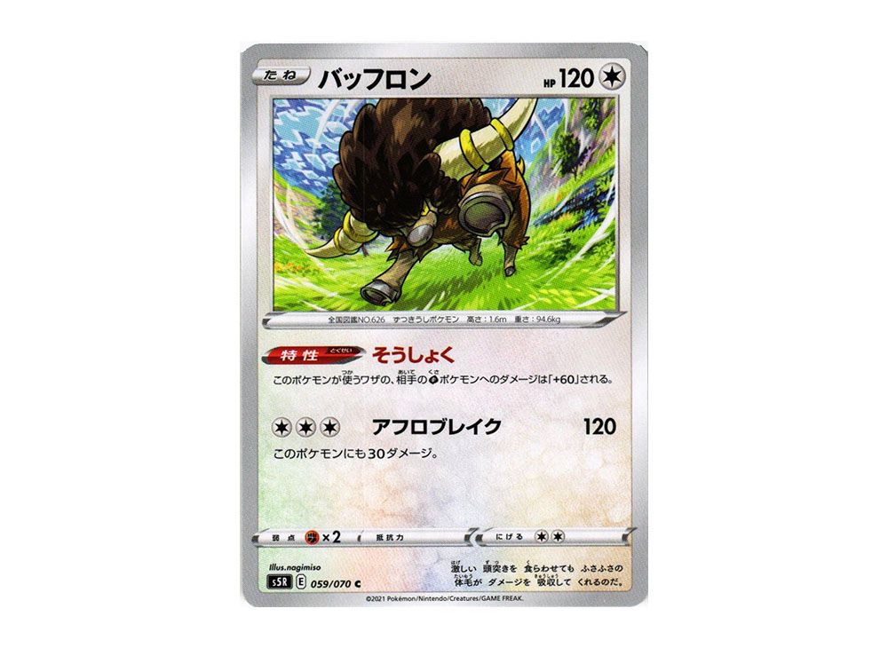 Bouffalant C[s5R 059/070](Expansion Pack "Rapid Strike Master") | SNKRDUNK