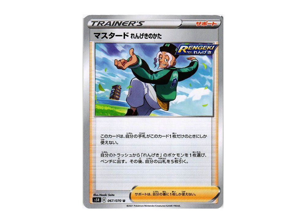 Rapid Strike Style Mustard U[s5R 067/070](Expansion Pack "Rapid Strike Master") | SNKRDUNK