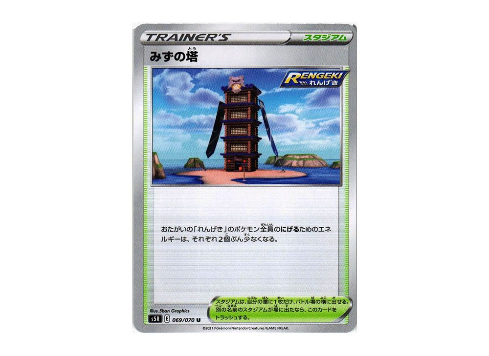 Tower of Waters U[s5R 069/070](Expansion Pack "Rapid Strike Master") | SNKRDUNK